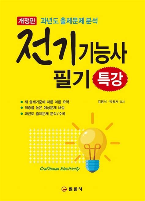 전기기능사 필기 특강 진로교육교재 전자책 리디