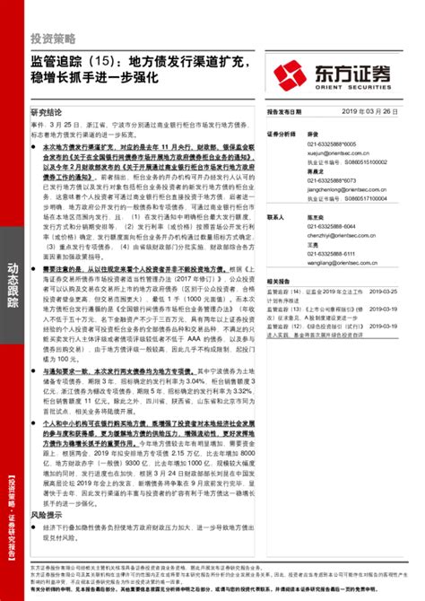 监管追踪（15）：地方债发行渠道扩充，稳增长抓手进一步强化
