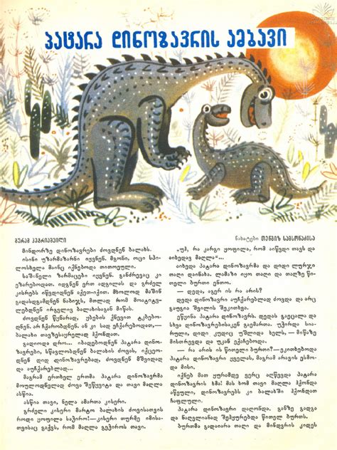 პატარა დინოზავრი Pdf