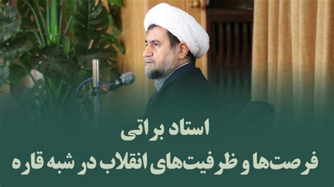 پله‌های تمدن نوین اسلامی هبنا
