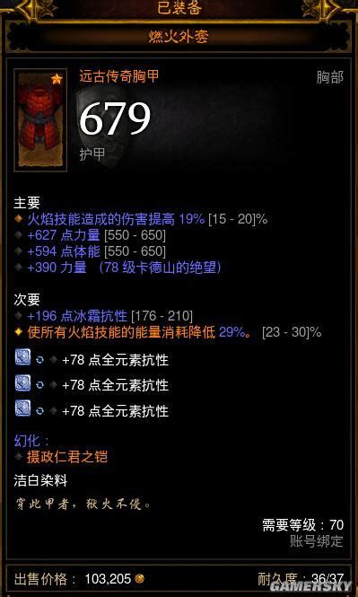 暗黑3圣教军美队飞盾流心得打法介绍 圣教军美队飞盾流bd配装推荐 游民星空