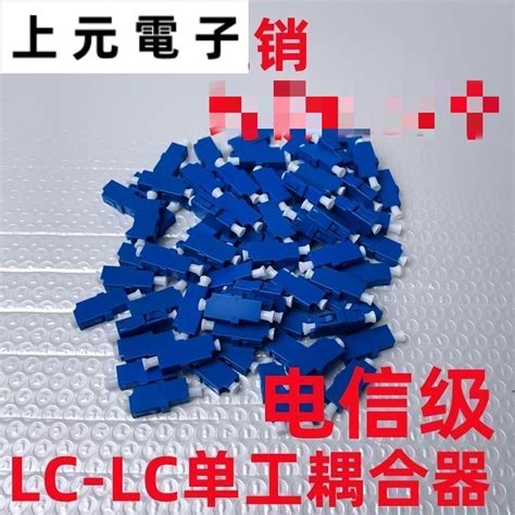 Lc光纖耦合器 法蘭對接頭 Lc Lc單工 耦合器 延長光纖對接法蘭 Lc 蝦皮購物