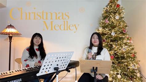 크리스마스 찬양 Medley[그 어린 주 예수 그 맑고 환한 밤중에 지극히 높으신 주] Youtube