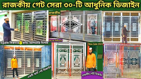 বাচাই করা ৩০ টি মেইন গেইট ডিজাইন Steel Gate Design Photo Main Gate Design Ss Ss Gate