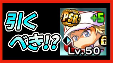 【いつもの】ダイヤのaコラボ・ King 成宮鳴and リードオフマン 倉持洋一は引くべきか？【パワプロアプリ】 Youtube