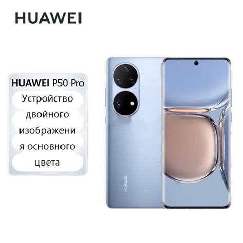 Смартфон HUAWEI P50 Pro - купить по выгодной цене в интернет-магазине ...