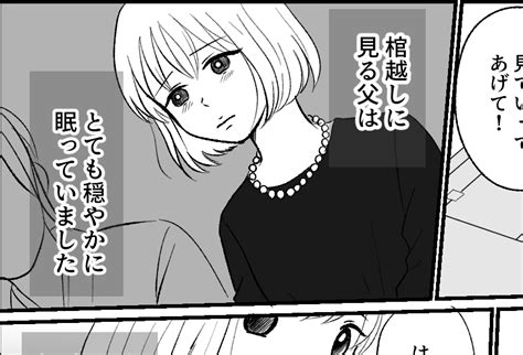 ＜父がいない18年＞葬儀で違和感「お姉ちゃん来てくれた」私はあなたの家族じゃない【第3話まんが】 ママスタセレクト Part 3