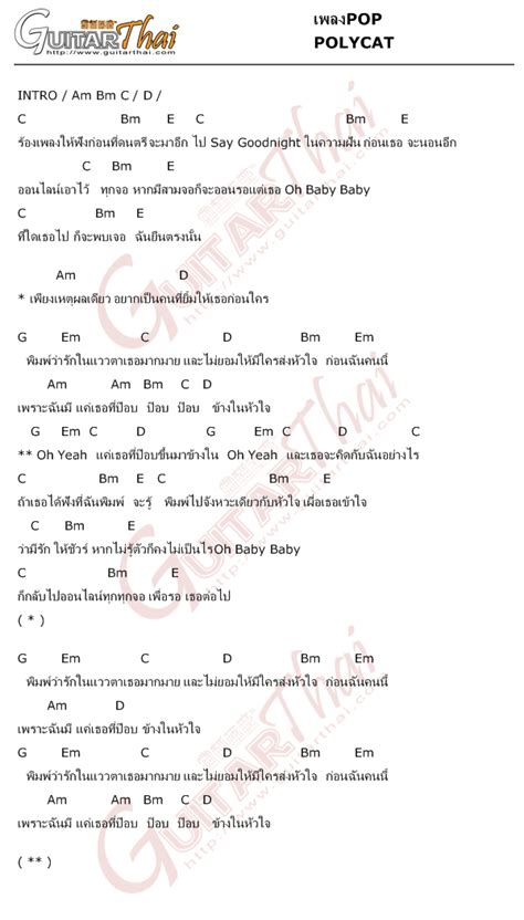 คอร์ดเพลง เพลงpop Polycat