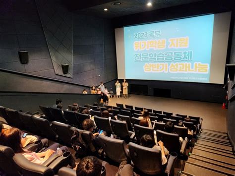 서울 동부교육지원청 위기학생 전문학습공동체 워크샵