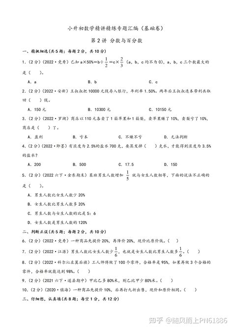 小升初数学精讲精练分数与百分数全攻略孩子成绩飙升 知乎