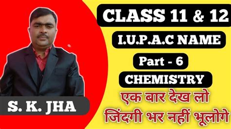 I U P A C Name Class 11 And 12 Chemistry Part 5 Youtube