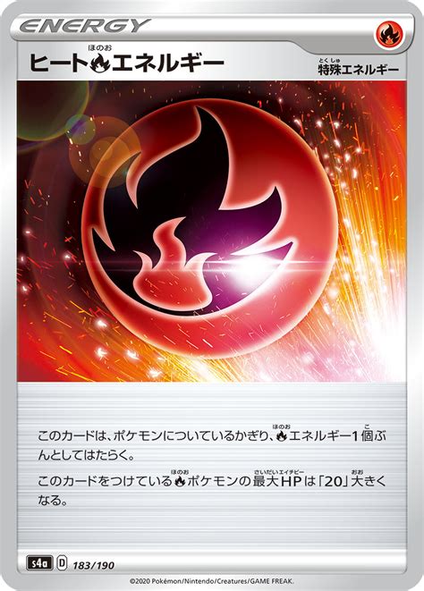 ヒート炎エネルギー ポケモンカードゲーム公式ホームページ