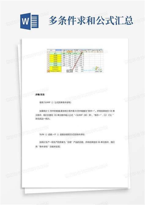 多条件求和公式汇总word模板下载编号qowywbgd熊猫办公