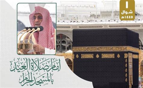 مسجد الحرام اور مسجد نبوی میں نمازعید، امامت کے لیے ناموں کا اعلان