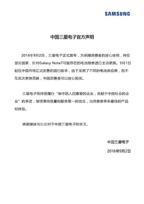 三星召回note7遗忘中国背后国行比美版更安全？ 杨思亮的财新博客 财新网