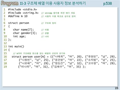 Ppt Chapter 11 구조체 Powerpoint Presentation Free Download Id6538283