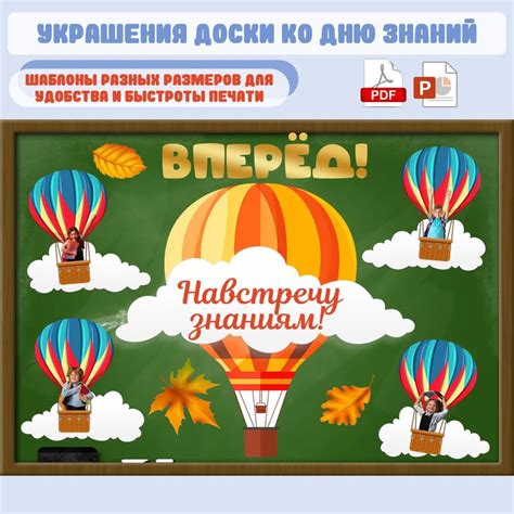 Оформление на праздник «1 сентября День знаний Оформление на 1 сентября «День знаний