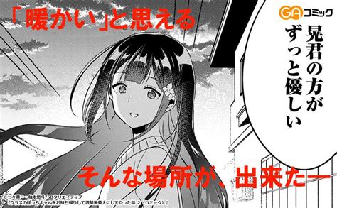 クラスのぼっちギャルをお持ち帰りして清楚系美人にしてやった話コミック SBクリエイティブ
