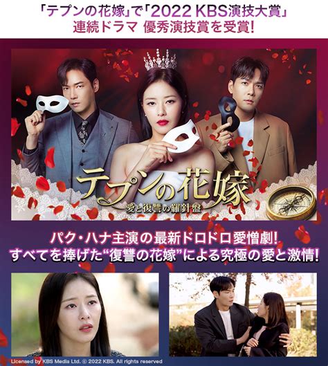 テプンの花嫁 全話公開記念 パクハナ特集 channelK