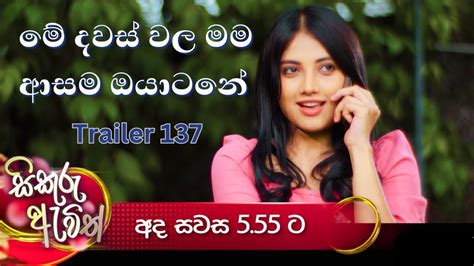මේ දවස් වල මම ආසම ඔයාටනේ සිකුරු ඇවිත් Sikuru Awith Tvderana