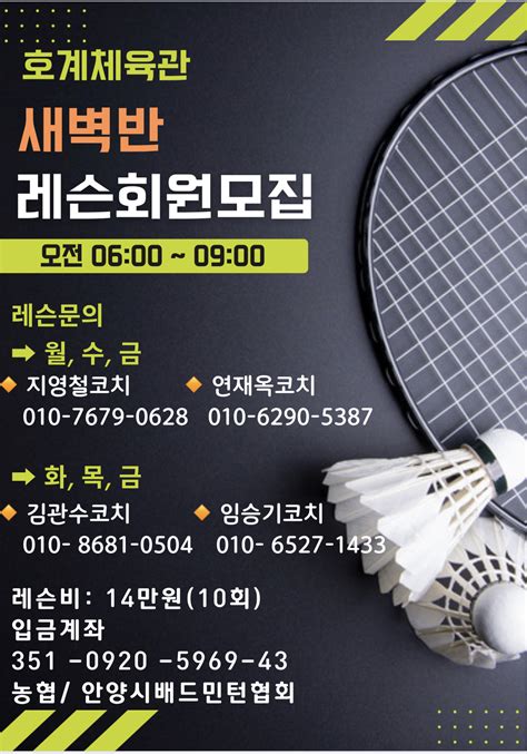 안양시 배드민턴 협회