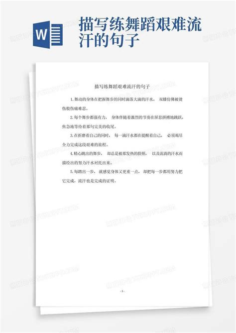 描写练舞蹈艰难流汗的句子Word模板下载 编号lwdmxgoj 熊猫办公