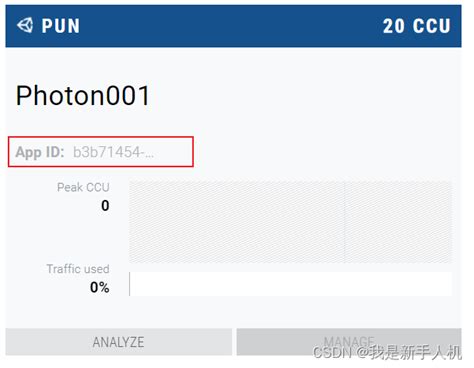 在unity中使用photon网络多人联机unity Photon我是新手人机的博客 Csdn博客