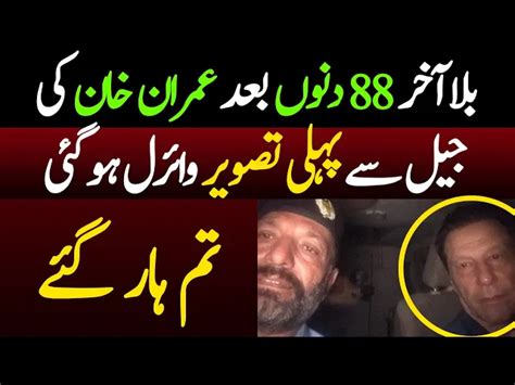 Imran Khans First Picture From Jail Leaked Exclusive Siasatpk Forums