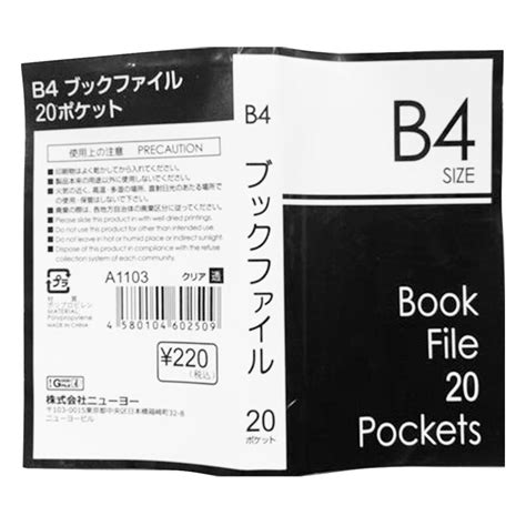 書類ファイル ポケットファイル クリアファイル B4ブックファイル 20p クリア 352005