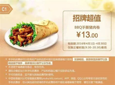 Kfc早餐优惠券打印有价优惠券美式早餐第20页大山谷图库