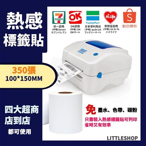 超商出貨單 三防熱感應貼紙 熱敏標籤紙 熱感應紙 熱感應貼紙 標籤機紙 超商寄件單 100150mm 蝦皮購物