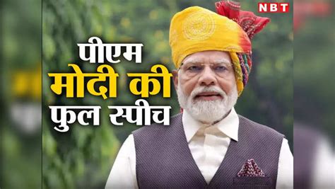 Pm Modi Speech