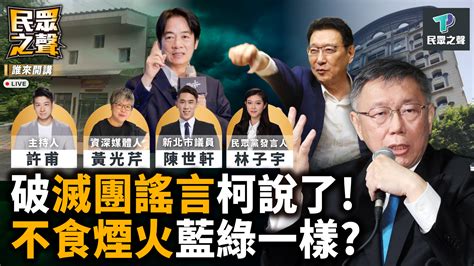 台灣民眾黨 今天（1130）中午1200，《民眾之聲》準時登場，歡迎一起和我們聊聊重大時事！