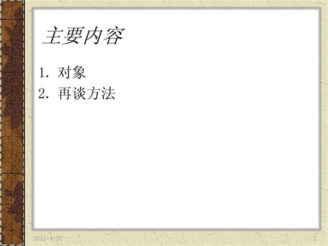 第4讲 使用类和对象编程word文档在线阅读与下载无忧文档