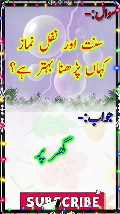 Sunnat Aur Nafil Namaz Padhna Kahan Behtar Hai Nafil Namaz