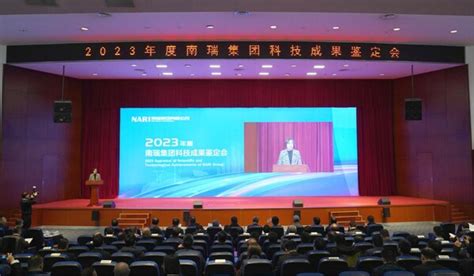 南瑞集团14项科技成果通过权威鉴定 极客公园