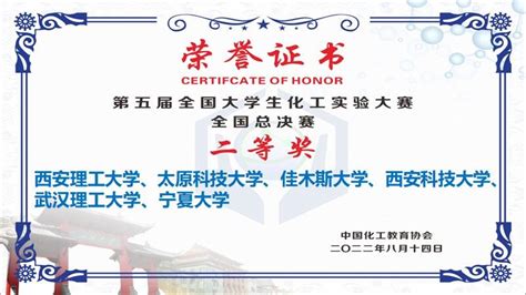 我校学子在2022年欧倍尔 东方仿真杯第五届全国大学生化工实验大赛全国总决赛喜获国家二等奖 太原科技大学主站