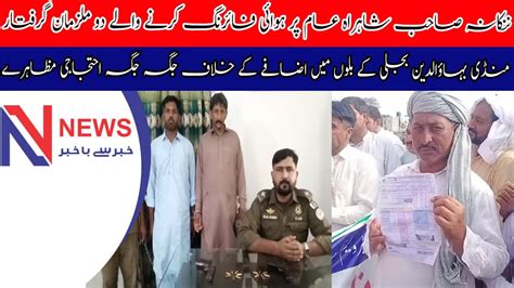 Protest Against Electrity Bills Headlines Nazair News Youtube