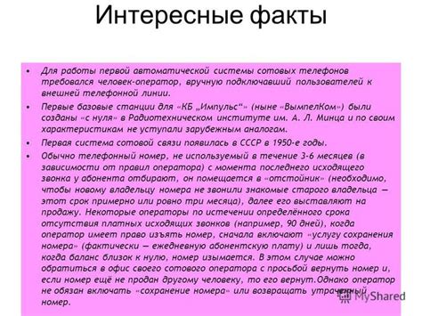 Презентация на тему Темы Мобильная связь Услуги мобильной связи