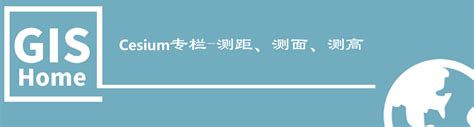 Cesium Entity绘制曲面cesium专栏 测量工具测距、测面、测高附源码下载 Csdn博客