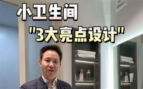 不到5平的卫生间，干区至少有3个亮点值得借鉴！不仅好看，还让收纳空间翻倍！ 哔哩哔哩
