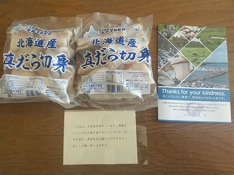 【ふるさと納税】北海道厚岸町の訳あり 真だら 切身 300g×2パック 合計600gが届きました 雪つんブログ