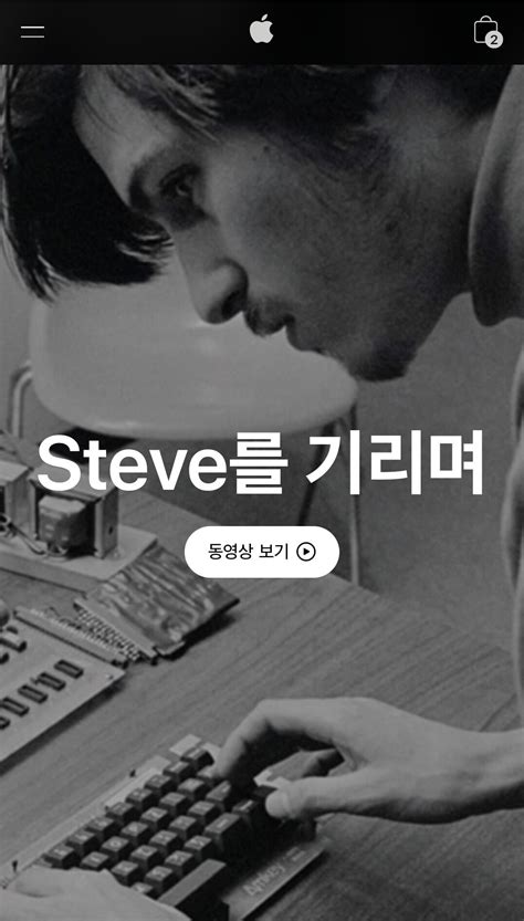 애플 공홈에 스티브 잡스 사망 10주기 영상 올라옴 디지털 컴퓨터 폰 It 에펨코리아