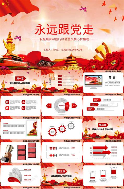 积极培育和践行社会主义核心价值观党风党政建设ppt模板下载 素材0iwgavuvq 新图网