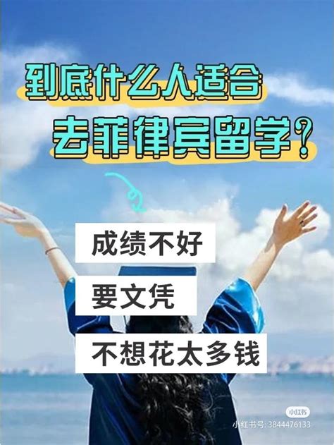 到底什么人适合去菲律宾留学！？ 知乎