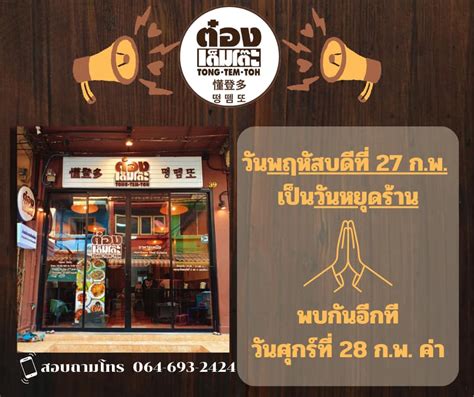 ต๋องเต็มโต๊ะ วันนี้วันหยุดร้าน พบกันใหม่วันพรุ่งนี้ค่า🙏🏻💖 Facebook