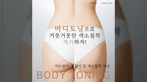 의정부바디토닝 엉덩이 겨드랑이 색소침착 개선 유원의원 네이버 블로그
