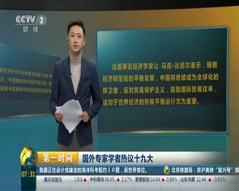 国外专家学者热议十九大 搜狐视频