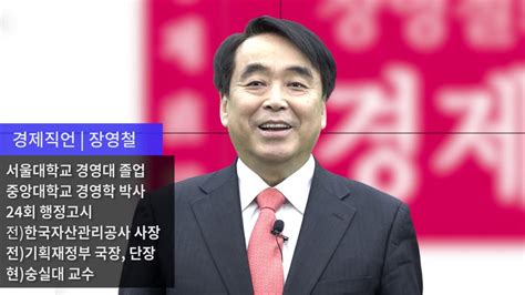 장영철의 경제직언 박찬종tv Youtube