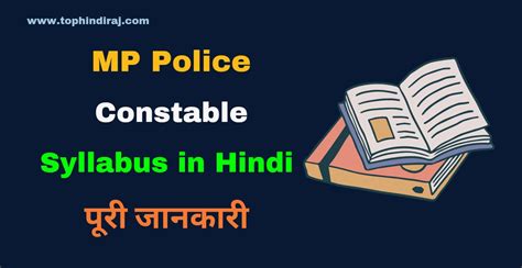 Mp Police Constable Syllabus In Hindi 2024 पूरी जानकारी Top Hindi Raj